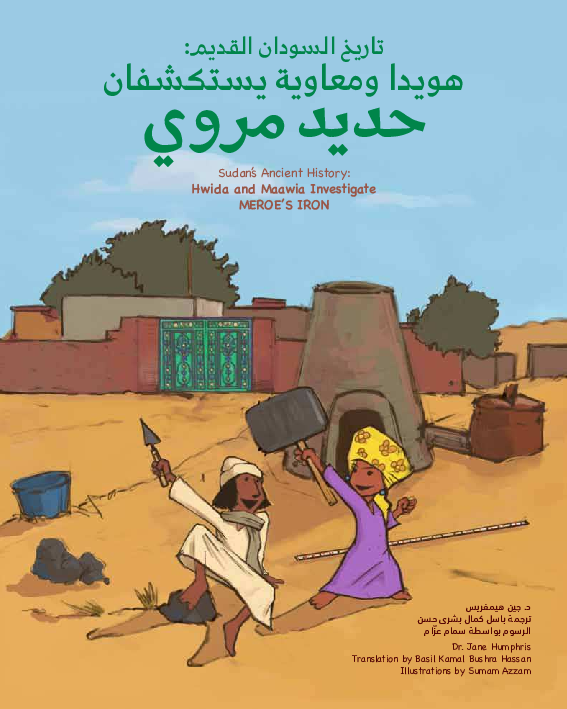 (PDF) Children's book: Hwida and Maawia investigate Meroe's iron القديم ...