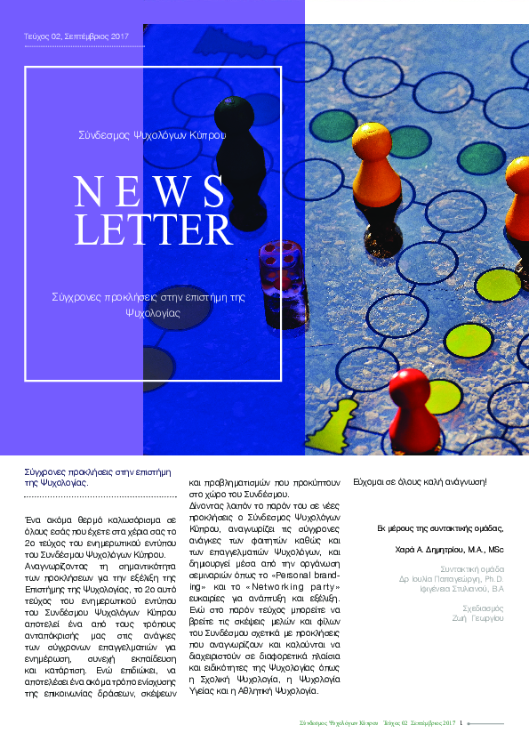 (PDF) Συγχρονες προκλησεις στη Ψυχολογια της Υγειας