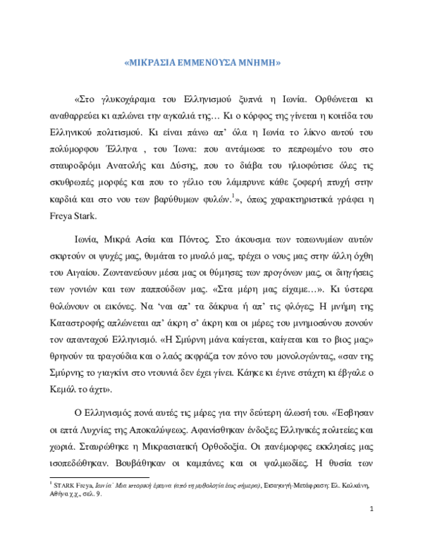 (PDF) ΜΙΚΡΑΣΙΑ ΕΜΜΕΝΟΥΣΑ ΜΝΗΜΗ