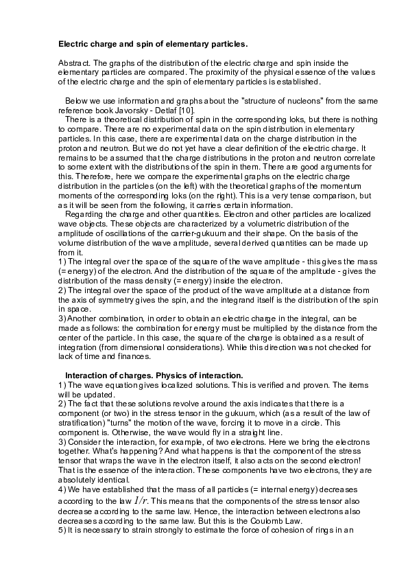 (DOC) 2017.09.10 Electric charge and spin of elementary particles.