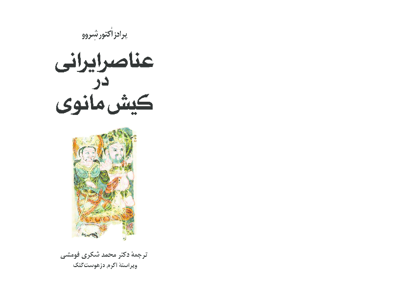 (PDF) [Trnsl. into Persian] P. O. SKJÆRVØ, Iranian Elements in ...