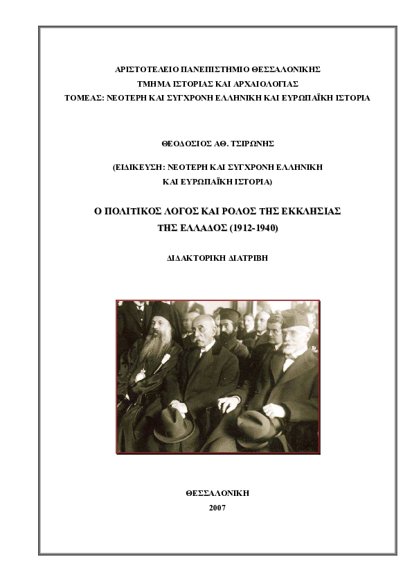 (PDF) Ο πολιτικός λόγος και ρόλος της Εκκλησίας της Ελλάδος (1912-1940 ...