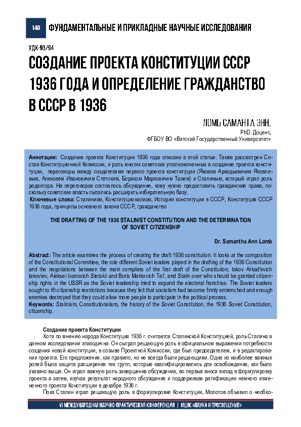 (PDF) СОЗДАНИЕ ПРОЕКТА КОНСТИТУЦИИ СССР 1936 ГОДА И ОПРЕДЕЛЕНИЕ ...