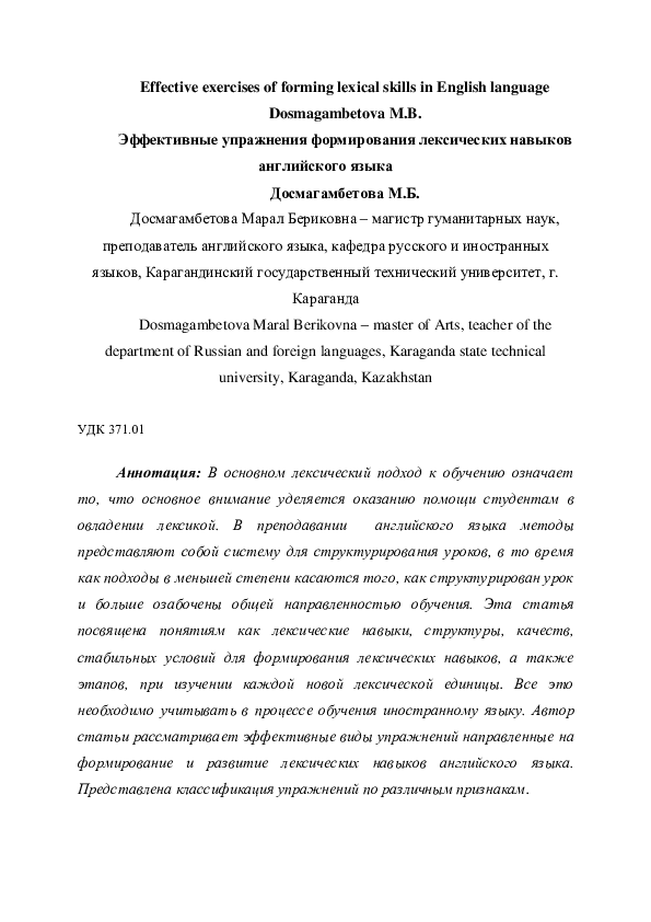 (DOC) Effective exercises of forming lexical skills in English language ...