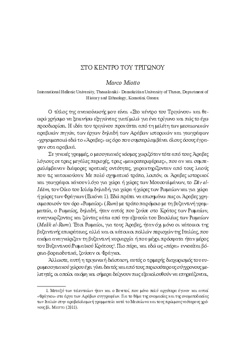 (PDF) ΣΤΟ ΚΕΝΤΡΟ ΤΟΥ ΤΡΙΓΩΝΟΥ