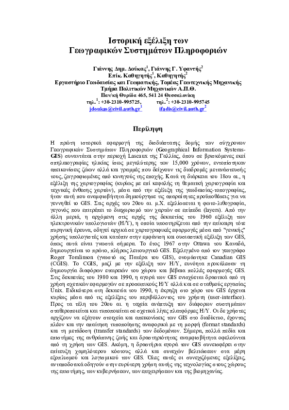 (PDF) Ιστορική εξέλιξη των Γεωγραφικών Συστηµάτων Πληροφοριών