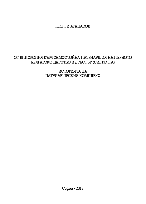 (PDF) Georgi Atanasov The history of the Patriarchal Complex | Georgi ...