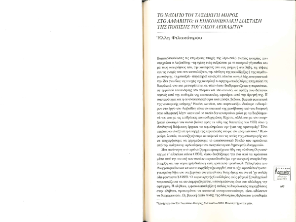 (PDF) Το ναυάγιο του ταξιδιώτη μ
