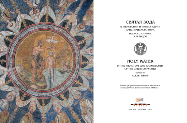 (PDF) "Tears from Dry Wood". Weeping, Bleeding and Chrism-Exuding Icons ...