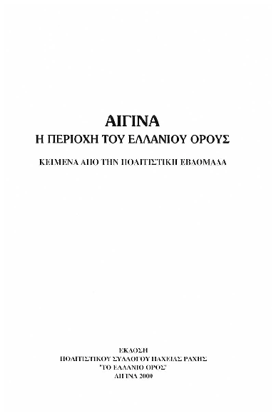 (PDF) Το ιερό του Ελλανίου Διός στο Όρος της Αίγινας