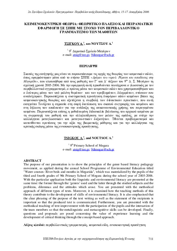 (PDF) ΚΕΙΜΕΝΟΚΕΝΤΡΙΚΗ ΘΕΩΡΙΑ: ΘΕΩΡΗΤΙΚΟ ΠΛΑΙΣΙΟ ΚΑΙ ΠΕΙΡΑΜΑΤΙΚΗ ...