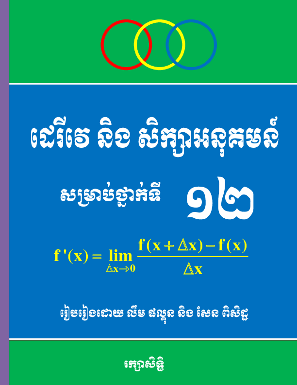(PDF) f (x x) f (x) f '(x) lim x | Sok Socheat - Academia.edu