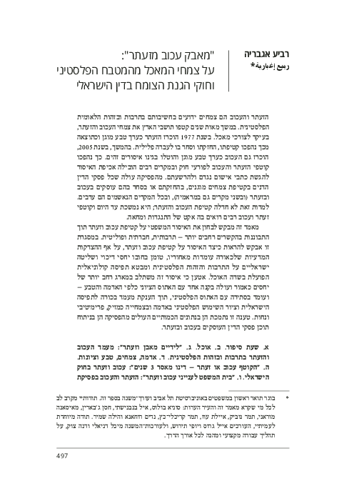 (PDF) The Criminalization of Za'atar and Akkoub: On Edible Plants in ...