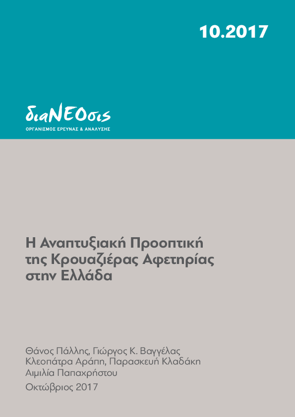 (PDF) Η Αναπτυξιακή Προοπτική της Κρουαζιέρας Αφετηρίας στην Ελλάδα