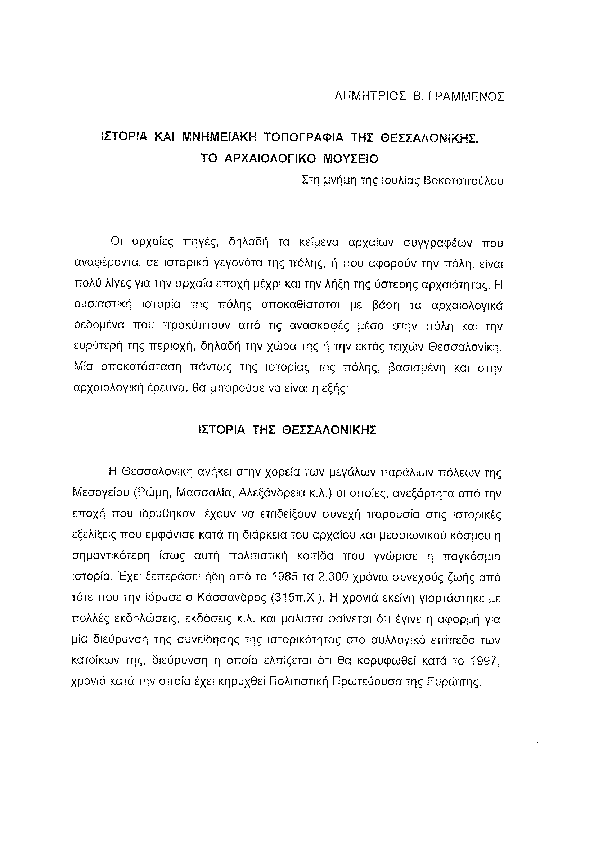(PDF) Ιστορία και Μνημειακή Τοπογραφία της Θεσσαλονίκης. Το ...