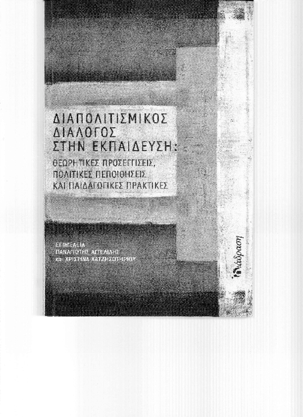 (PDF) Διαπολιτισμικός διάλογος - Σολωμός (2013)