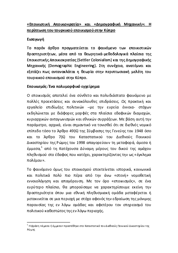 (PDF) Εποικιστική Αποικιοκρατία και Δημογραφική Μηχανική: Η περίπτωση ...