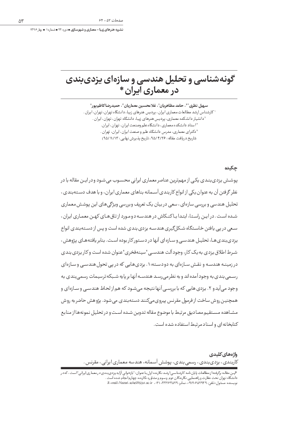 (PDF) Geometrical and Structural Analysis of Yazdi-Bandi domes in ...