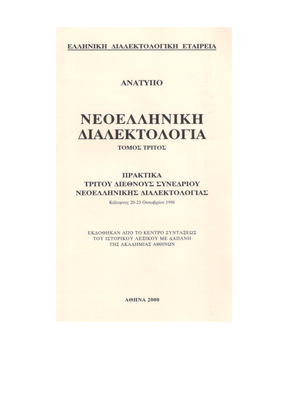 (PDF) Η συμβολή του Αναστασίου Καραναστάση στη μελέτη των Ελληνικών ...
