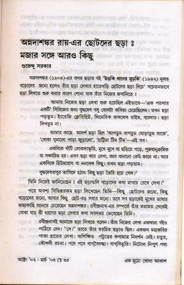 (PDF) Annadashankar Rayer Chotoder Chora: Mojar Sange Aro Kichu