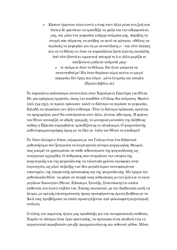 (DOC) Οταν εκλαψε ο Νιτσε