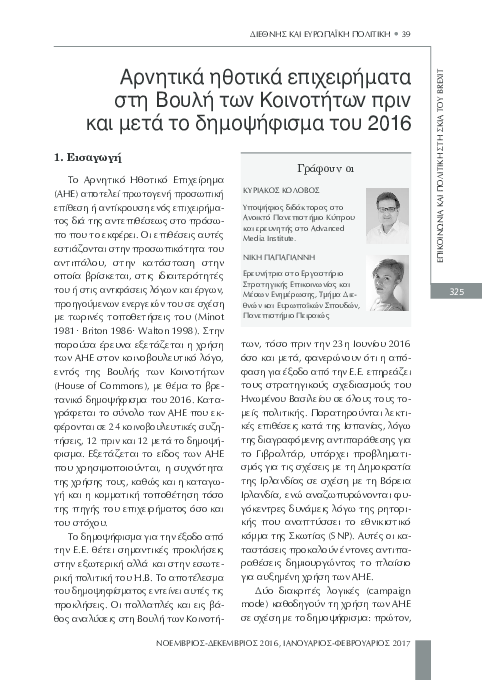 (PDF) Αρνητικά Ηθοτικά Επιχειρηματα στην Βουλή των Κοινοτήτων Πριν και ...