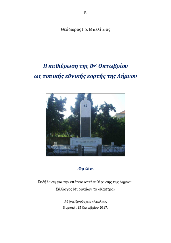 (PDF) Η καθιέρωση της 8ης Οκτωβρίου ως τοπικής εθνικής εορτής της Λήμνου