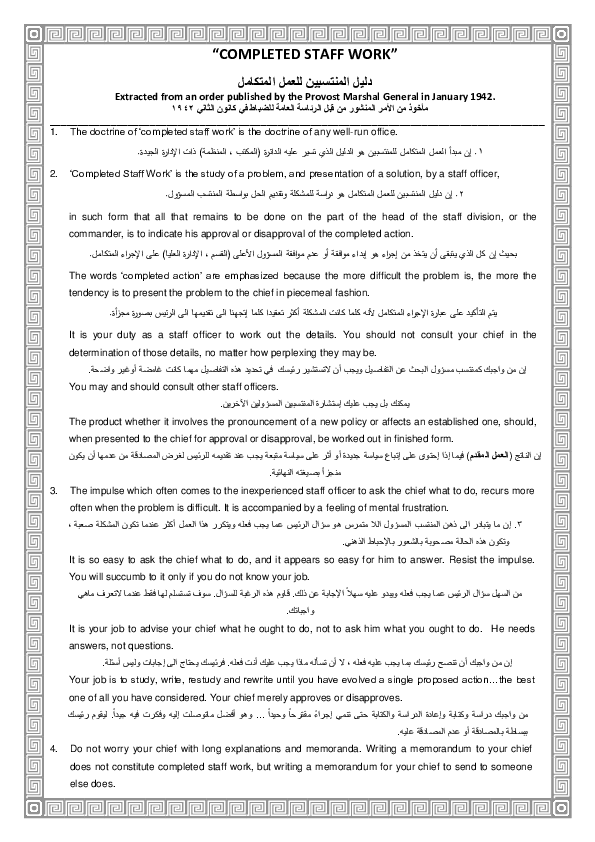 (PDF) " COMPLETED STAFF WORK " ‫المتكامل‬ ‫للعمل‬ ‫المنتسبين‬ ‫دليل