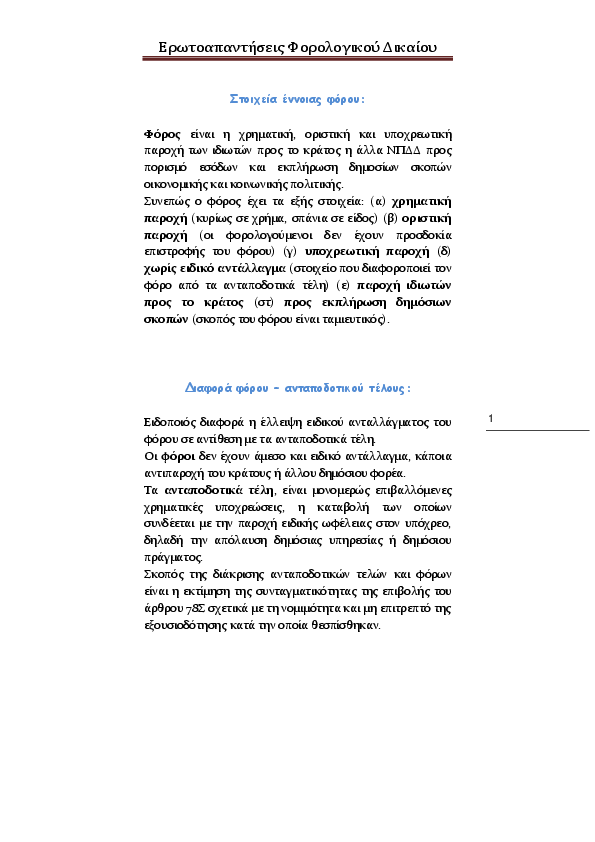 (PDF) Ερωτοαπαντήσεις Φορολογικού Δικαίου_για Νομική Αθηνών