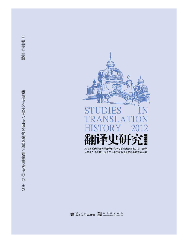 (PDF) 大英帝國、漢學、翻譯：理雅各 (James Legge) 與香港翻譯官學生計畫＞British Empire, Sinology ...