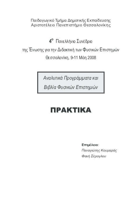 (PDF) Η ΘΕΩΡΙΑ ΤΗΣ ΔΡΑΣΤΗΡΙΟΤΗΤΑΣ ΩΣ ΕΡΓΑΛΕΙΟ ΑΝΑΛΥΣΗΣ ΤΩΝ ...