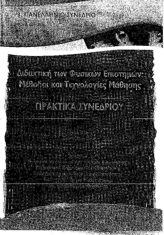 (PDF) Η ΜΕΛΕΤΗ ΤΟΥ ΠΕΡΙΒΑΛΛΟΝΤΟΣ ΣΤΗΝ Α' ΔΗΜΟΤΙΚΟΥ ΩΣ ΚΟΙΝΗ ΤΟΜΗ ΤΟΥ ...