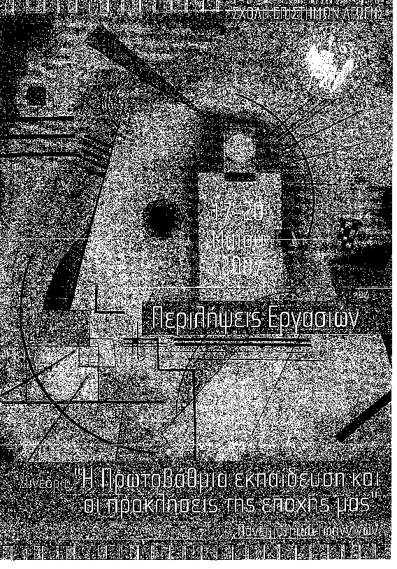 (PDF) ΟΙ ΘΕΜΕΛΙΩΔΕΙΣ ΕΝΝΟΙΕΣ ΜΕΣΑ ΑΠΟ ΤΑ ΣΧΕΔΙΑ ΕΡΓΑΣΙΑΣ ΣΤΟ ΣΧΟΛΙΚΟ ...