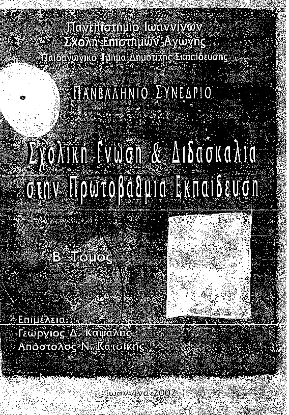 (PDF) H ΔΙΑΜΑΘΗΤΙΚΗ ΕΠΙΚΟΙΝΩΝΙΑ ΣΕ ΕΝΑ ΠΛΑΙΣΙΟ ΣΥΝΕΡΓΑΤΙΚΗΣ ...