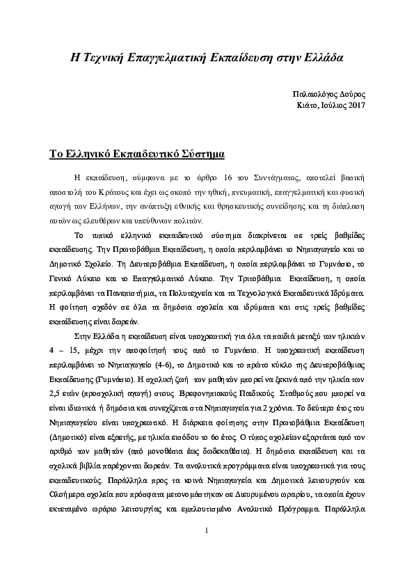 (PDF) Η Τεχνική Επαγγελματική Εκπαίδευση στην Ελλάδα