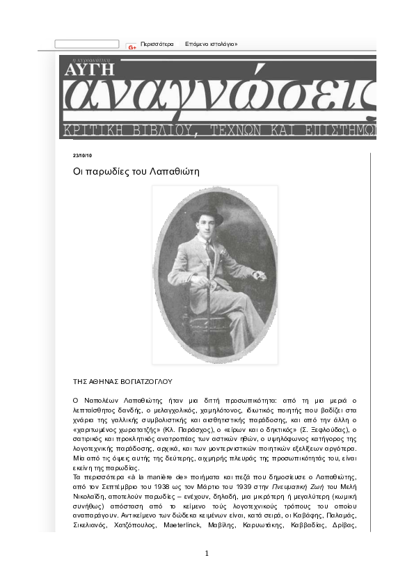 (PDF) «Οι παρωδίες του Λαπαθιώτη»