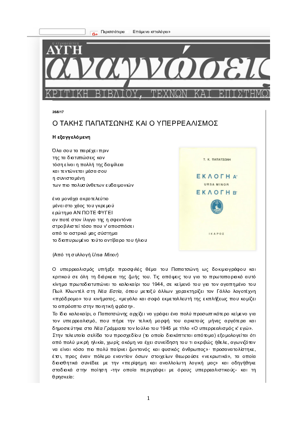 (PDF) Ο Τάκης Παπατσώνης και ο Υπερρεαλισμός