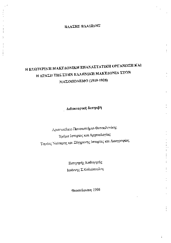 (PDF) The Internal Macedonian Revolutionary Organisation (IMRO) and its ...