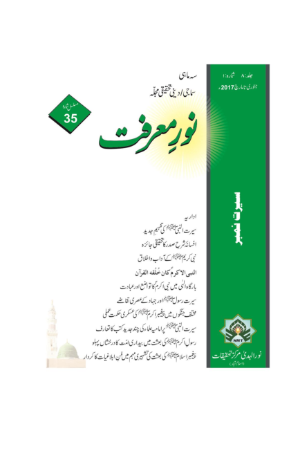 (PDF) Noor e Marfat Vol# 35 .pdf