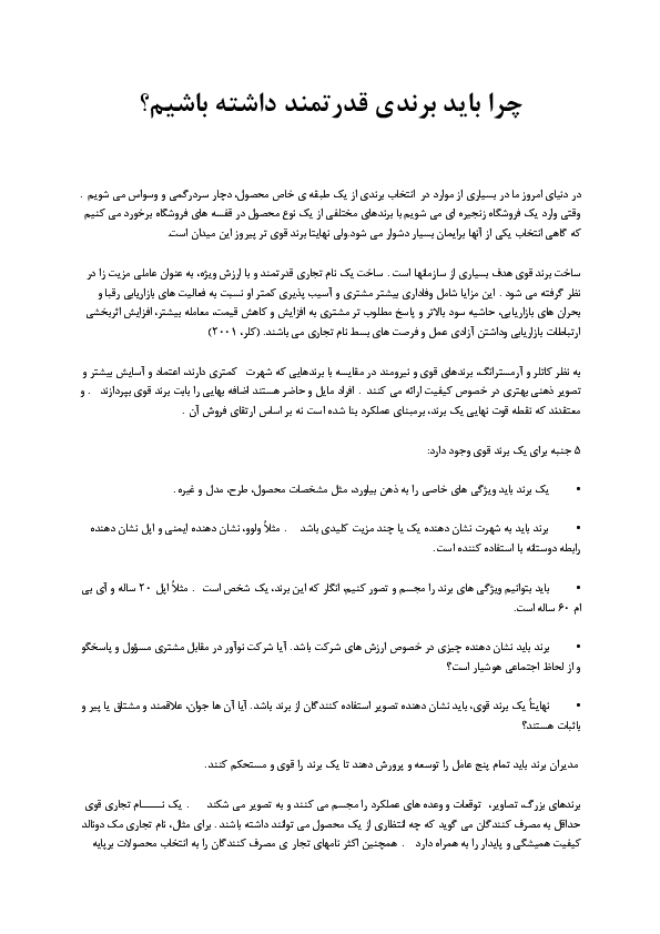 (PDF) چرا‬ ‫باید‬ ‫برندی‬ ‫قدرتمند‬ ‫داشته‬ ‫باشیم | Parisa Nezami ...