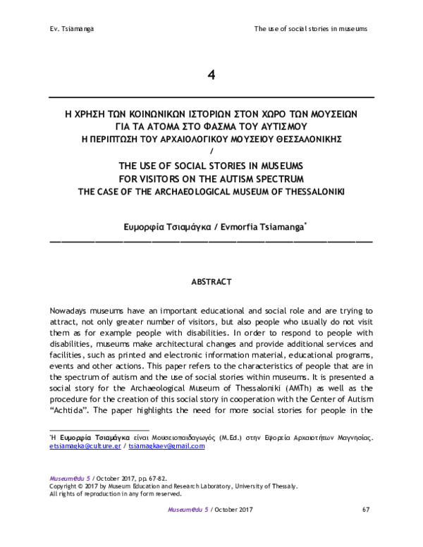 (PDF) Η ΧΡΗΣΗ ΤΩΝ ΚΟΙΝΩΝΙΚΩΝ ΙΣΤΟΡΙΩΝ ΣΤΟΝ ΧΩΡΟ ΤΩΝ ΜΟΥΣΕΙΩΝ ΓΙΑ ΤΑ ...