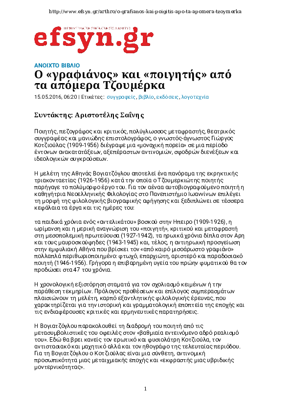 (PDF) Αριστοτέλης Σαΐνης «Ο «γραφιάνος» και «ποιγητής» από τα απόμερα ...
