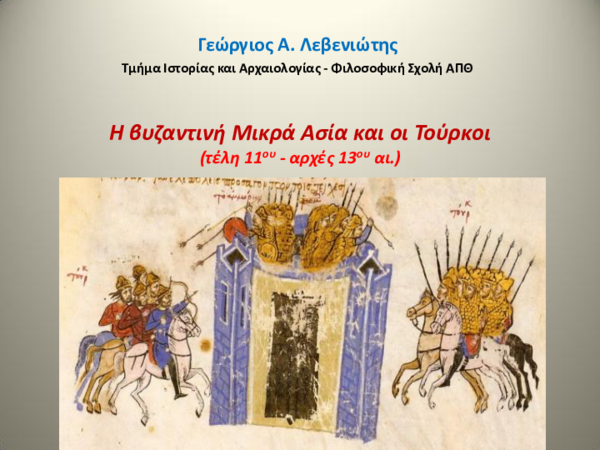 (PDF) Το Βυζάντιο και οι Σελτζούκοι Τούρκοι από τα μέσα του 11ου έως ...