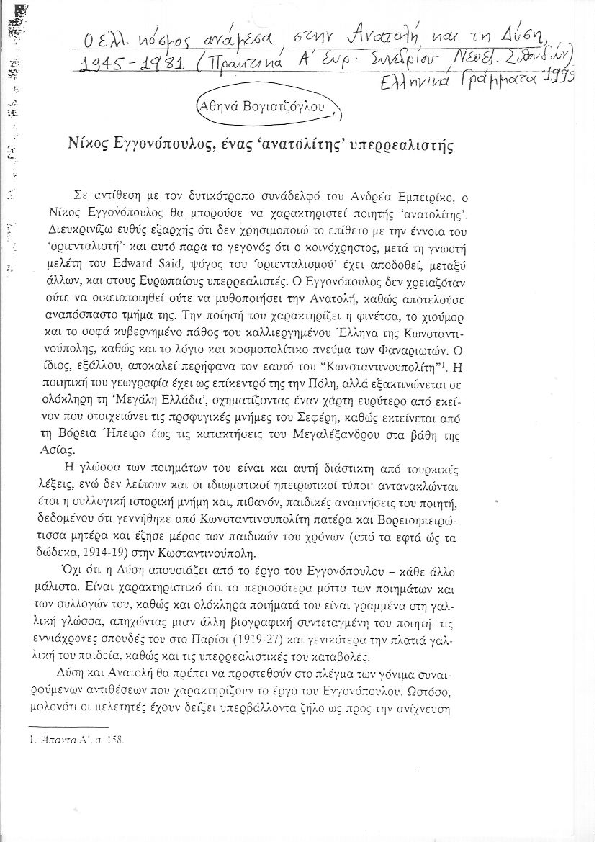 (PDF) «Νίκος Εγγονόπουλος: ένας ‘ανατολίτης’ υπερρεαλιστής»