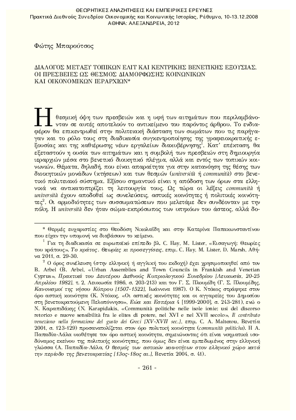 (PDF) ΔΙΑΛΟΓΟΣ ΜΕΤΑΞΥ ΤΟΠΙΚΩΝ ΕΛΙΤ ΚΑΙ ΚΕΝΤΡΙΚΗΣ ΒΕΝΕΤΙΚΗΣ ΕΞΟΥΣΙΑΣ. ΟΙ ...