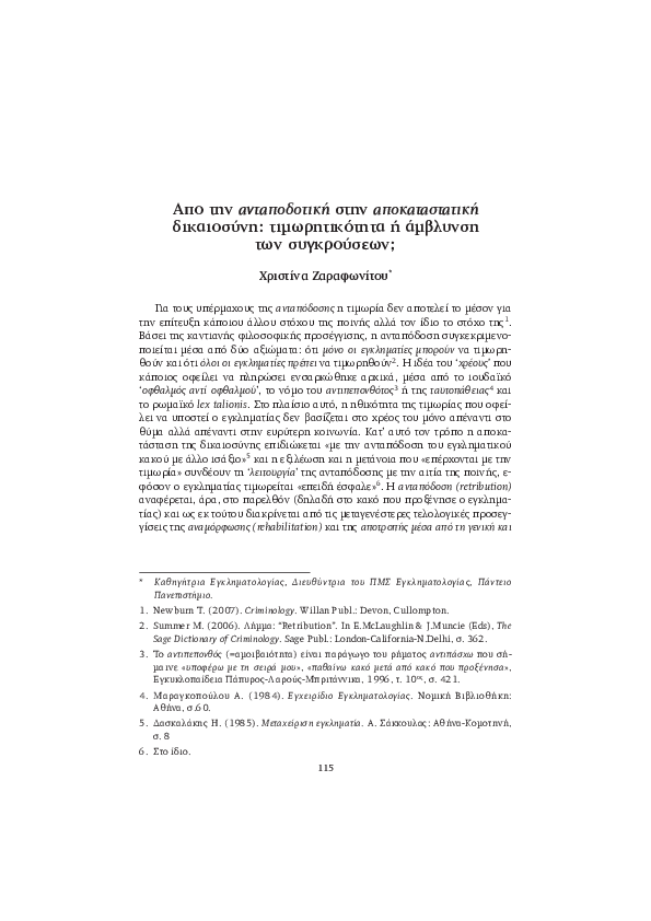 (PDF) Απο την ανταποδοτική στην αποκαταστατική δικαιοσύνη ...