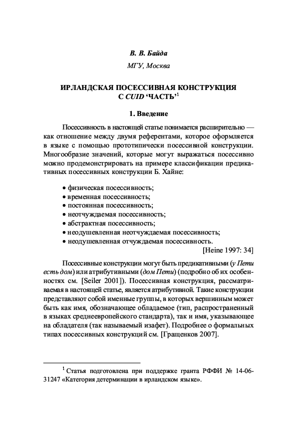 (PDF) Ирландская посессивная конструкция с cuid 'часть' | Victor Bayda ...