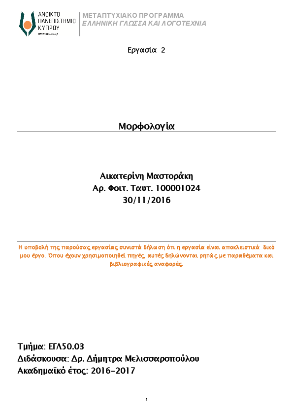 (DOC) Μορφολογία