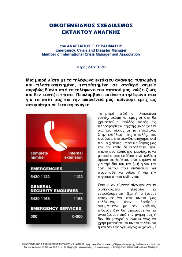 (PDF) ΟΙΚΟΓΕΝΕΙΑΚΟΣ ΣΧΕΔΙΑΣΜΟΣ ΕΚΤΑΚΤΟΥ ΑΝΑΓΚΗΣ - Μέρος Δεύτερο, του ...