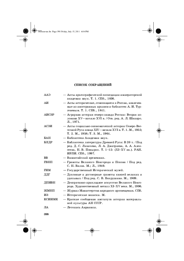 (PDF) Content: Old Novgorod: the Relationship of the People of Novgorod ...
